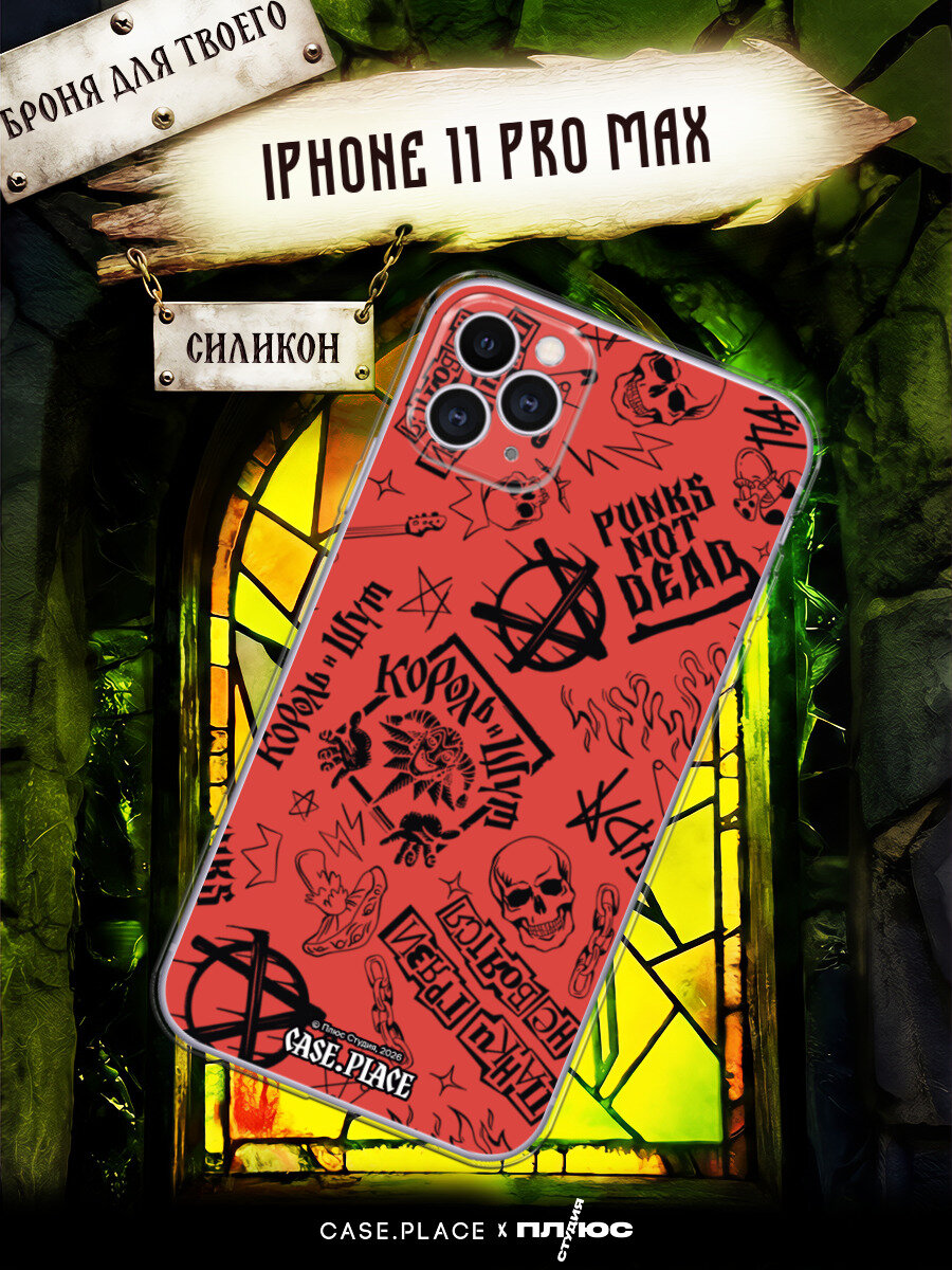 Чехол на Apple iPhone 11 Pro Max / Айфон 11 Про Макс с принтом КИШ. Паттерн на красном "Культура"