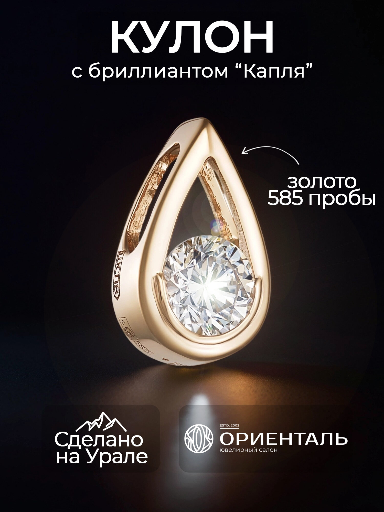 Подвеска, красное золото, 585 проба, бриллиант