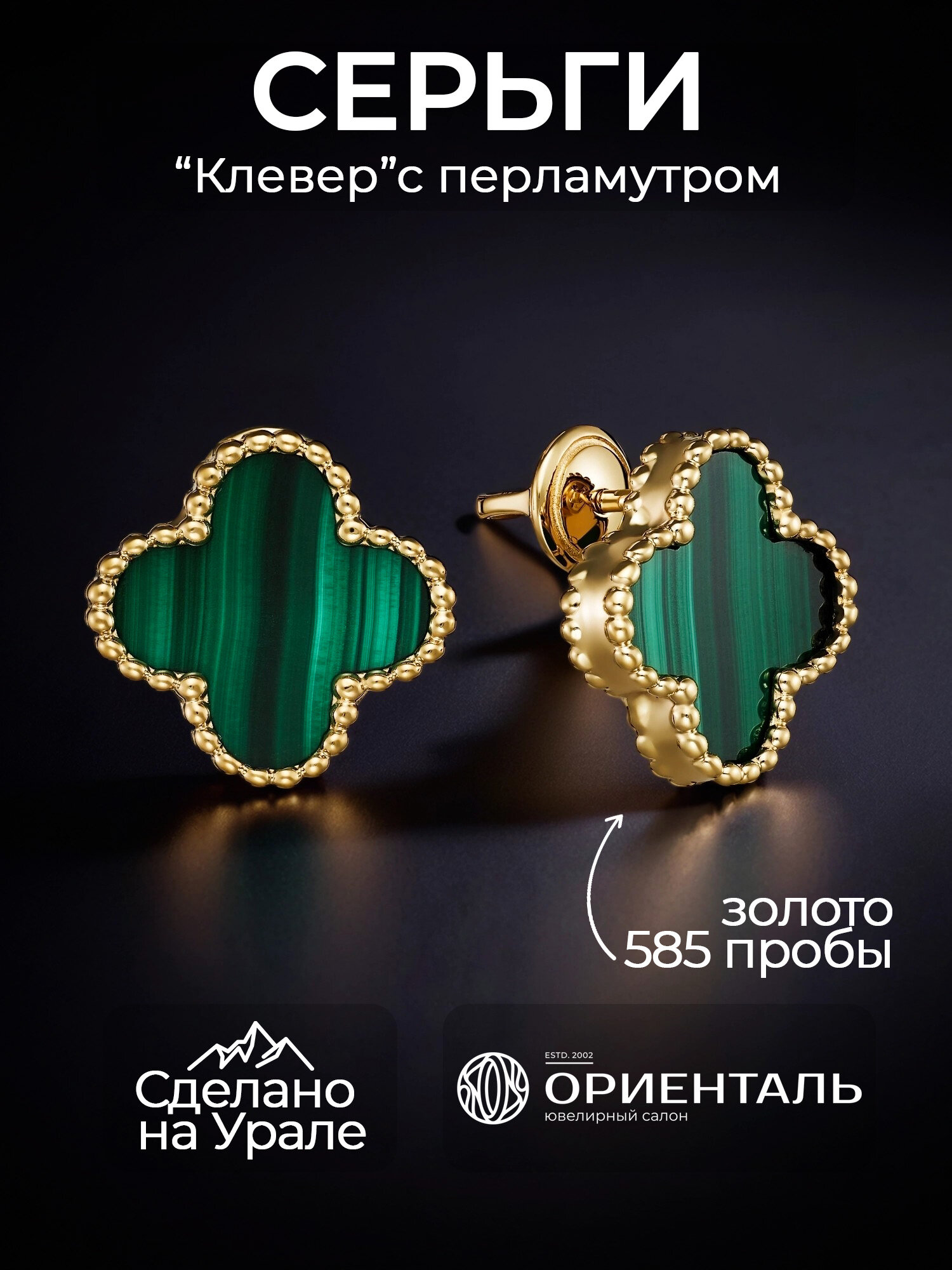 Серьги пусеты, желтое золото, 585 проба, малахит