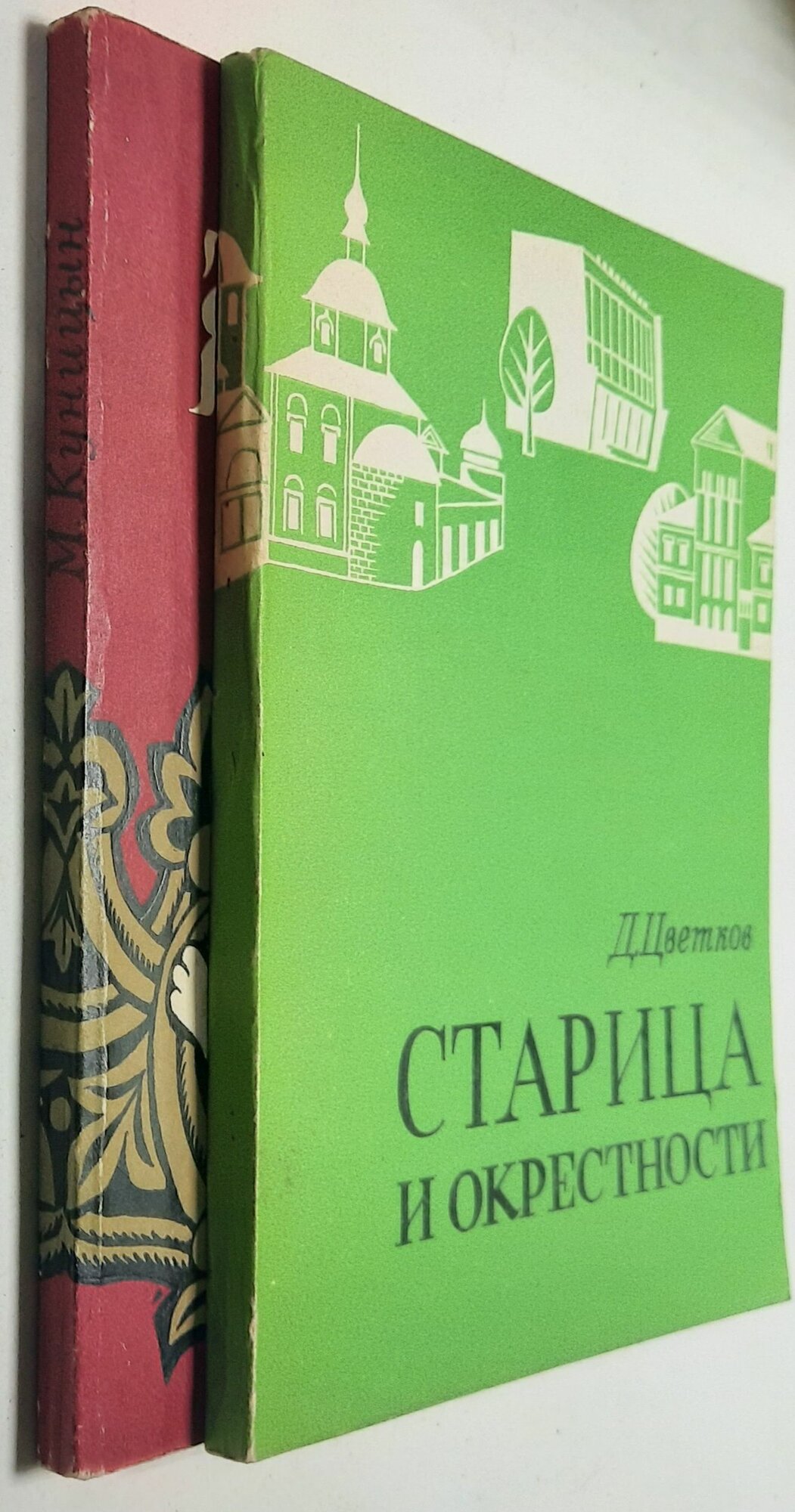 Старица и окрестности. Александрова Слобода.(комплект из 2 книг)