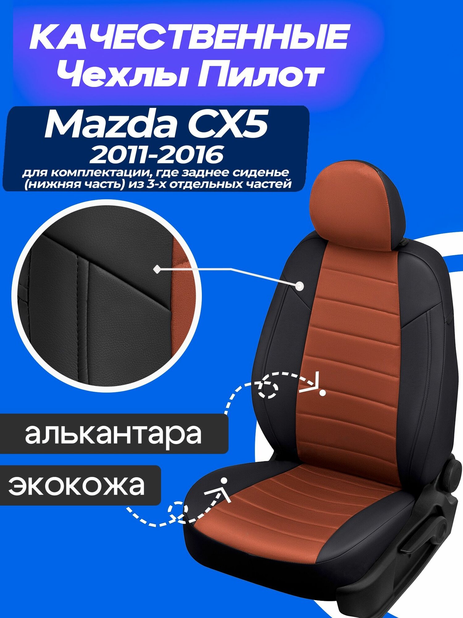 Чехлы Мазда сх5 2011-2016. Чехлы Экокожа + Алькантара mazda cx5 2011 2012 2013 2014 2015 2016. Заднее сиденье из 3-х отдельных частей