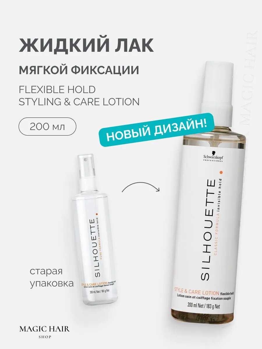 Профессиональный жидкий лак для укладки волос Schwarzkopf Professional SILHOUETTE Classic мягкой фиксации, 200 мл