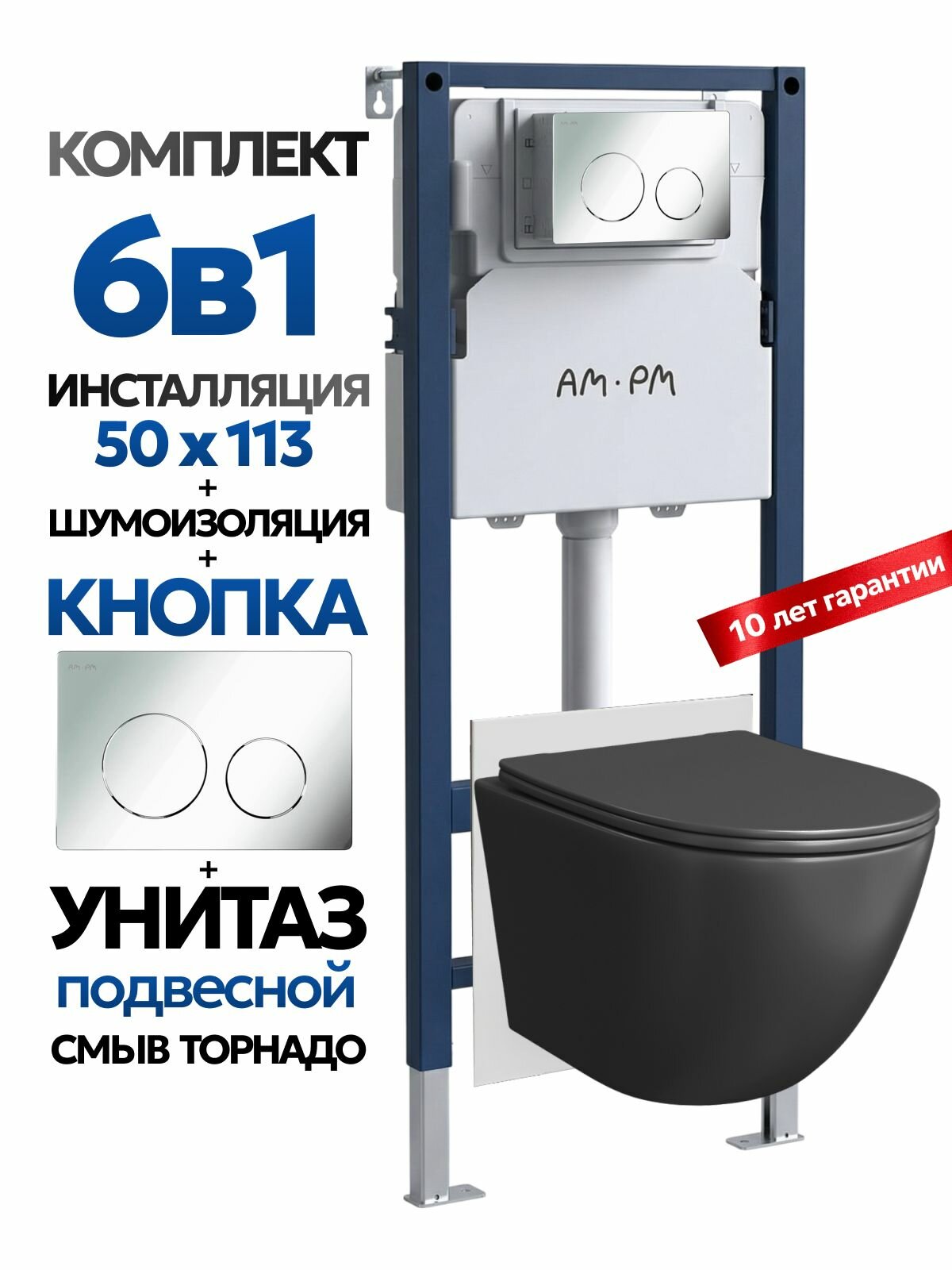 Комплект: Инсталляция AM.PM I012709+Кнопка I090151 хром+JOKI Stella T JK1141020MB черный унитаз, смыв торнадо