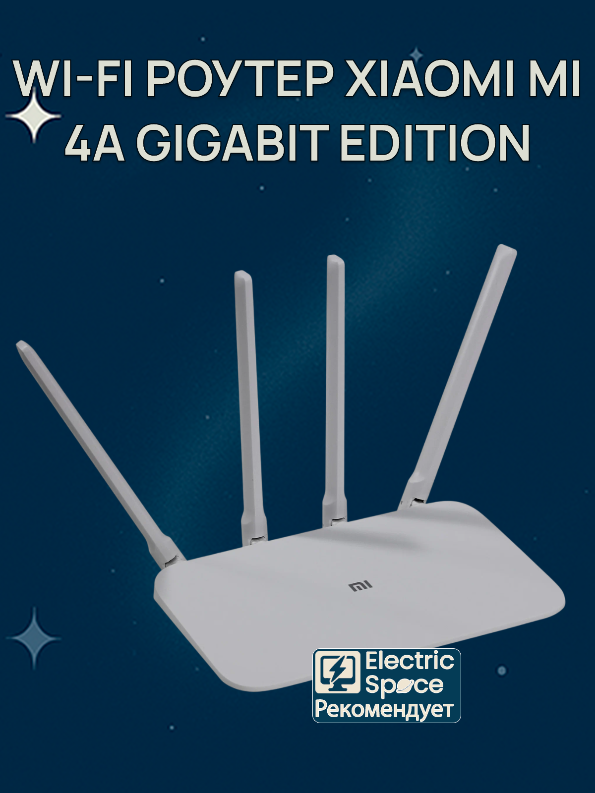 Wi-Fi роутер Xiaomi Mi Wi-Fi Router 4A Gigabit Edition, белый