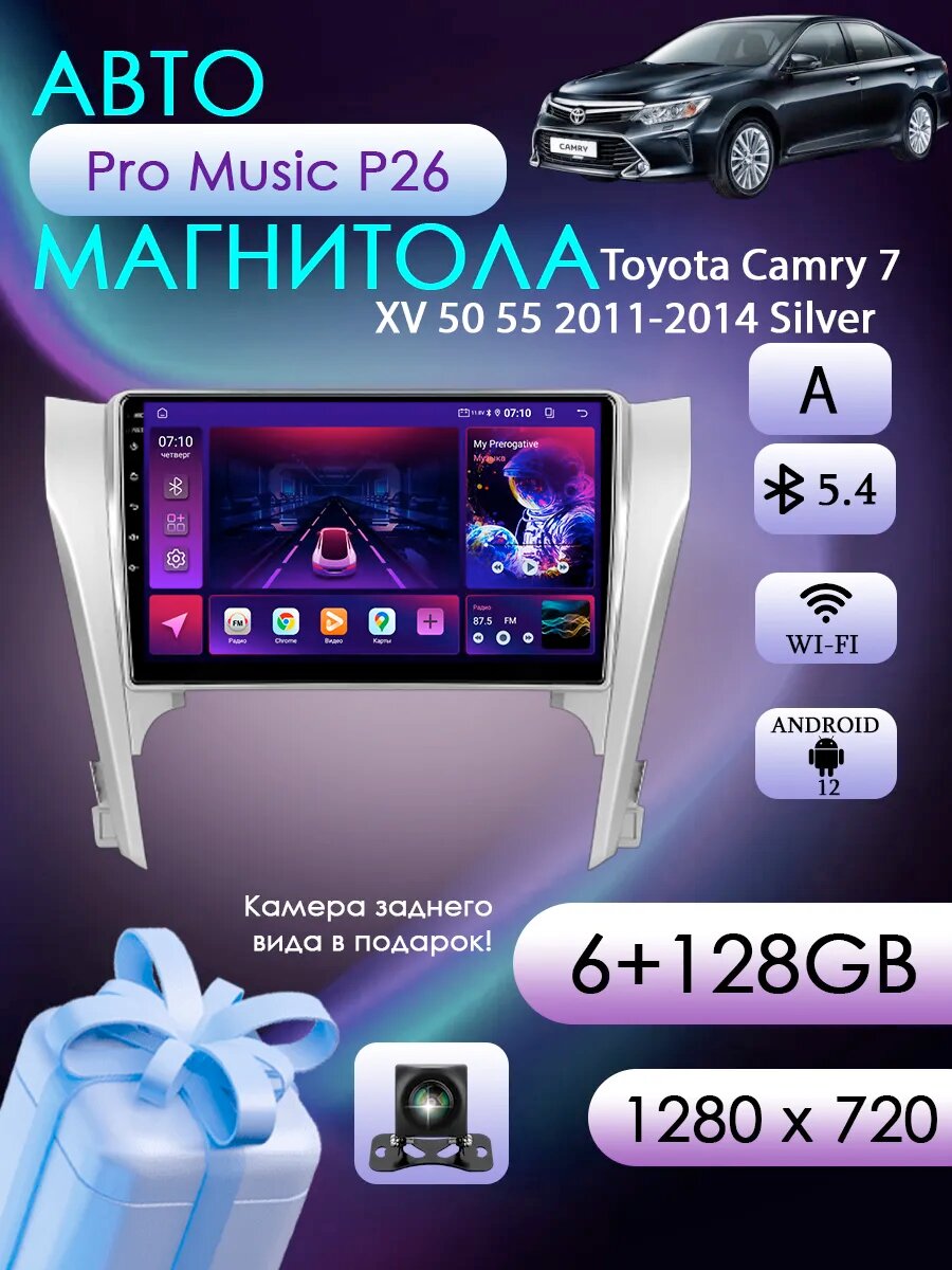 Магнитола P26 для Toyota Camry 7 XV 50 55 2011-2014 6/128Gb, Bluetooth, FM/AM, GPS