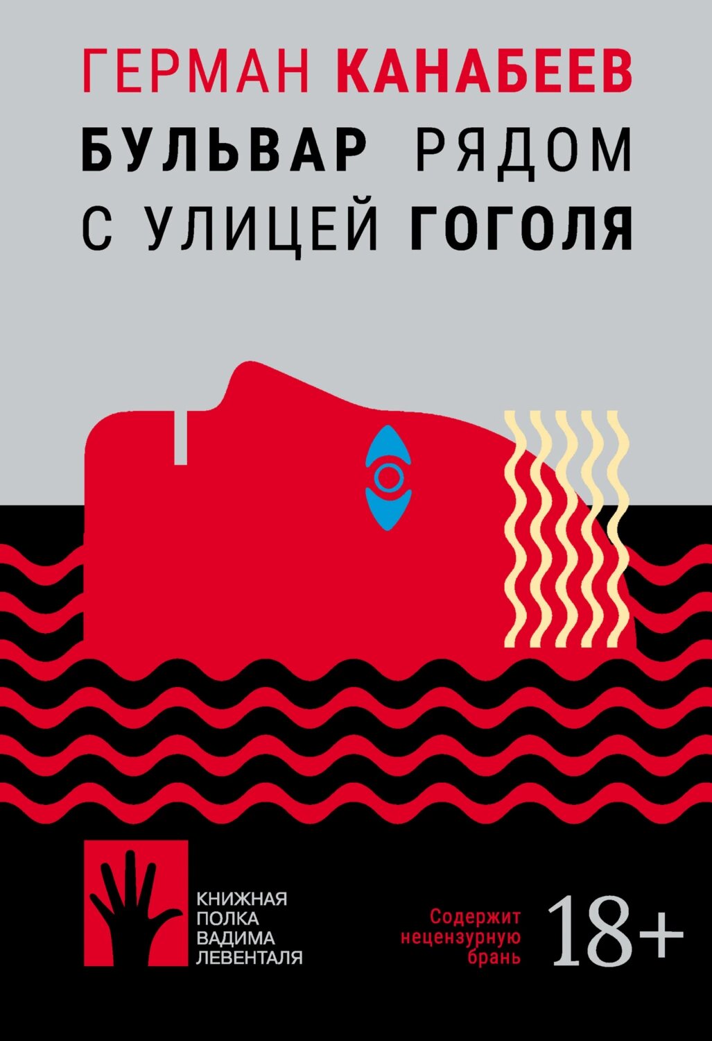 Бульвар рядом с улицей Гоголя [Цифровая книга]