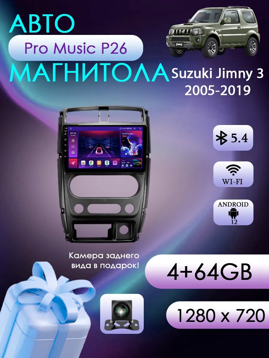 Магнитола P26 для Suzuki Jimny 3 2005-2019 4/64Gb, Bluetooth, FM/AM, GPS