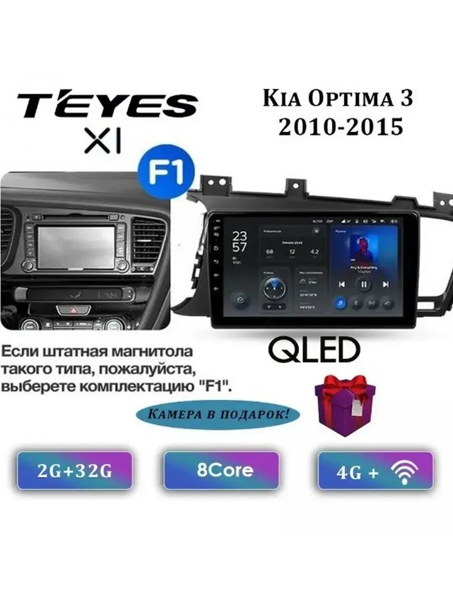 Магнитола Kia Optima 3 X1 2/32 F1