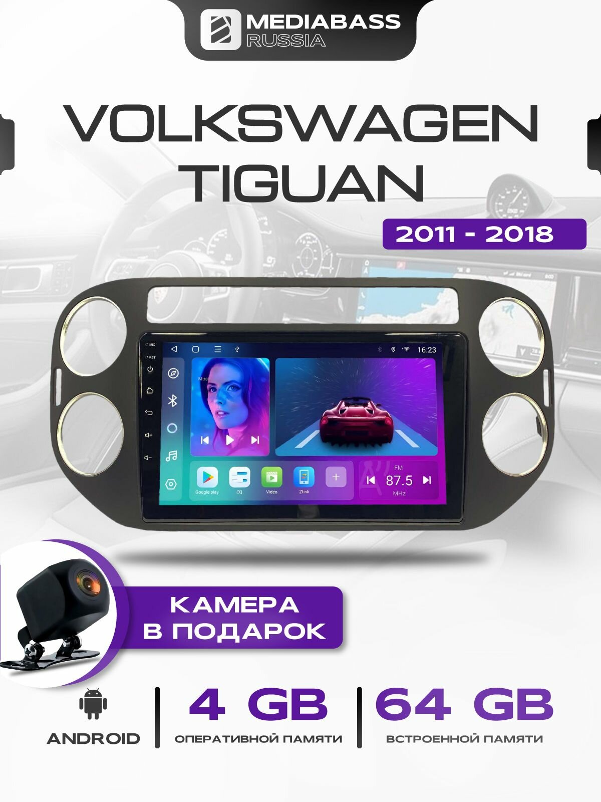 Автомагнитола Volkswagen Tiguan 1 (2011-2018) Цвет рамки черный, 4/64GB, / + Переходная рамка