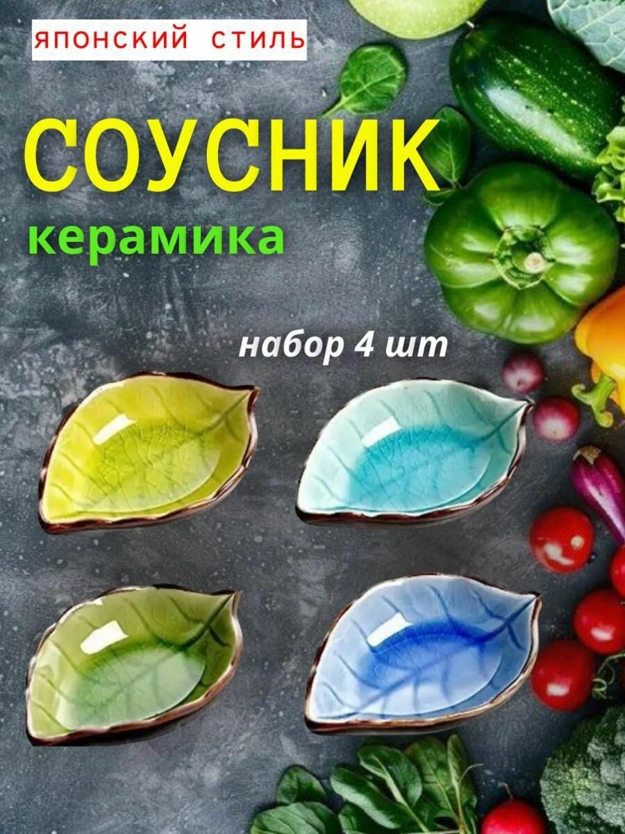Соусник