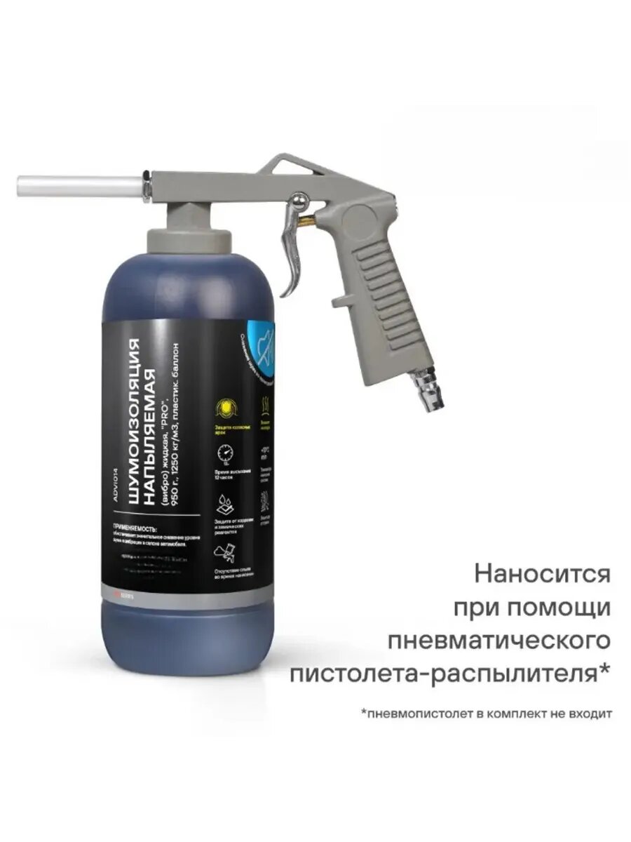 Жидкая виброизоляция PRO для автомобиля
