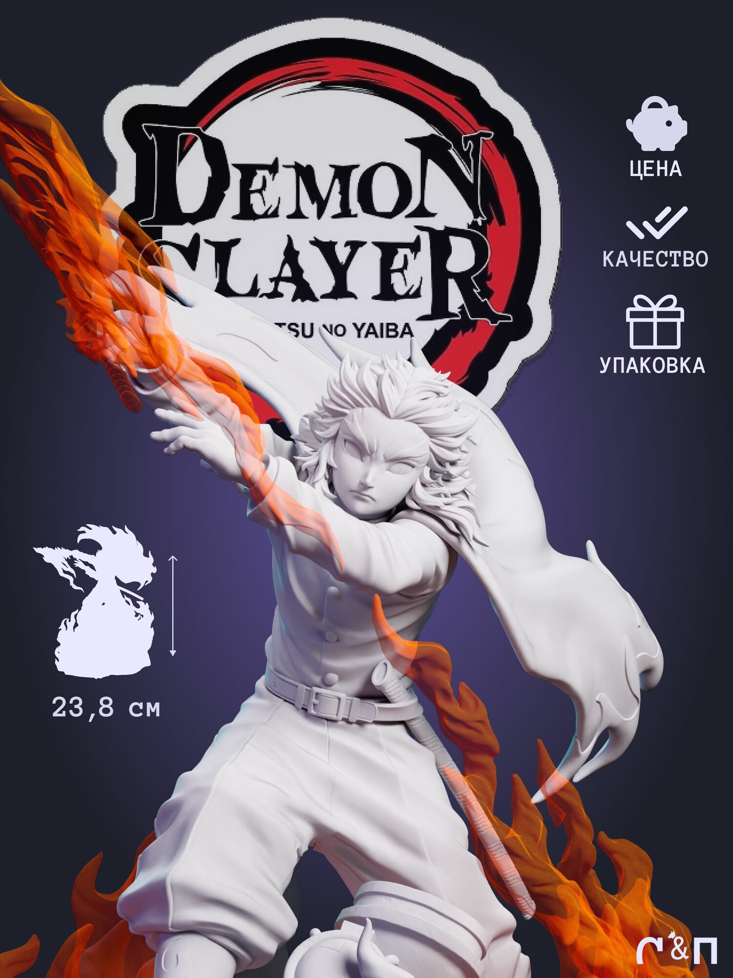 Фигурка Ренгоку (Rengoku) из аниме Клинок, рассекающий демонов (Demon Slayer) под покрас 23,8 см