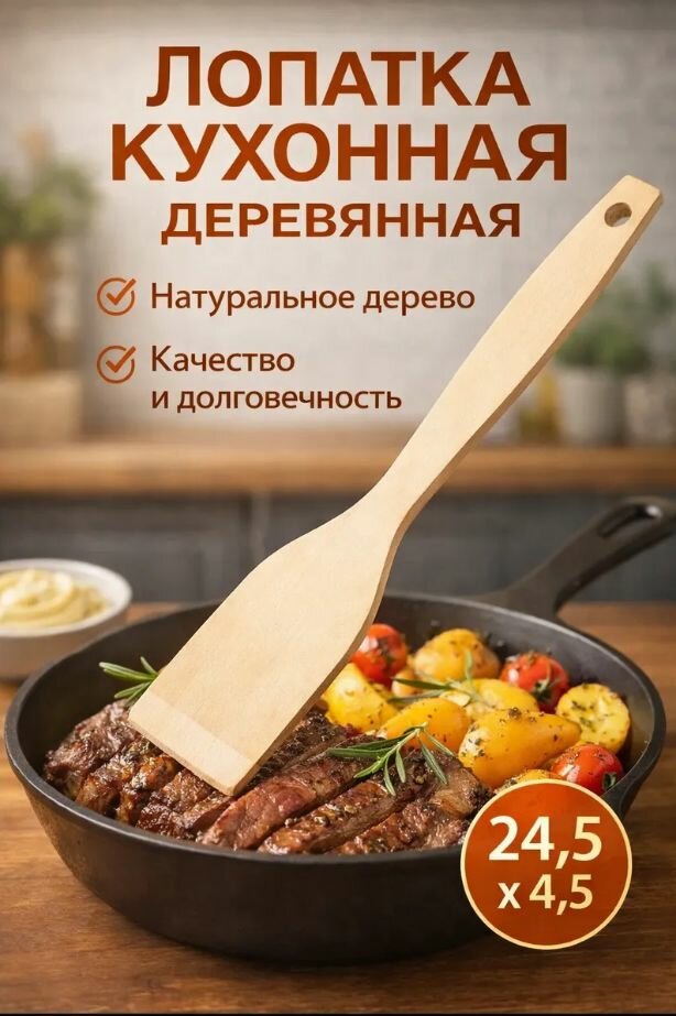 Лопатка для сковороды берёзовая деревянная Лопатка деревянная для кухни