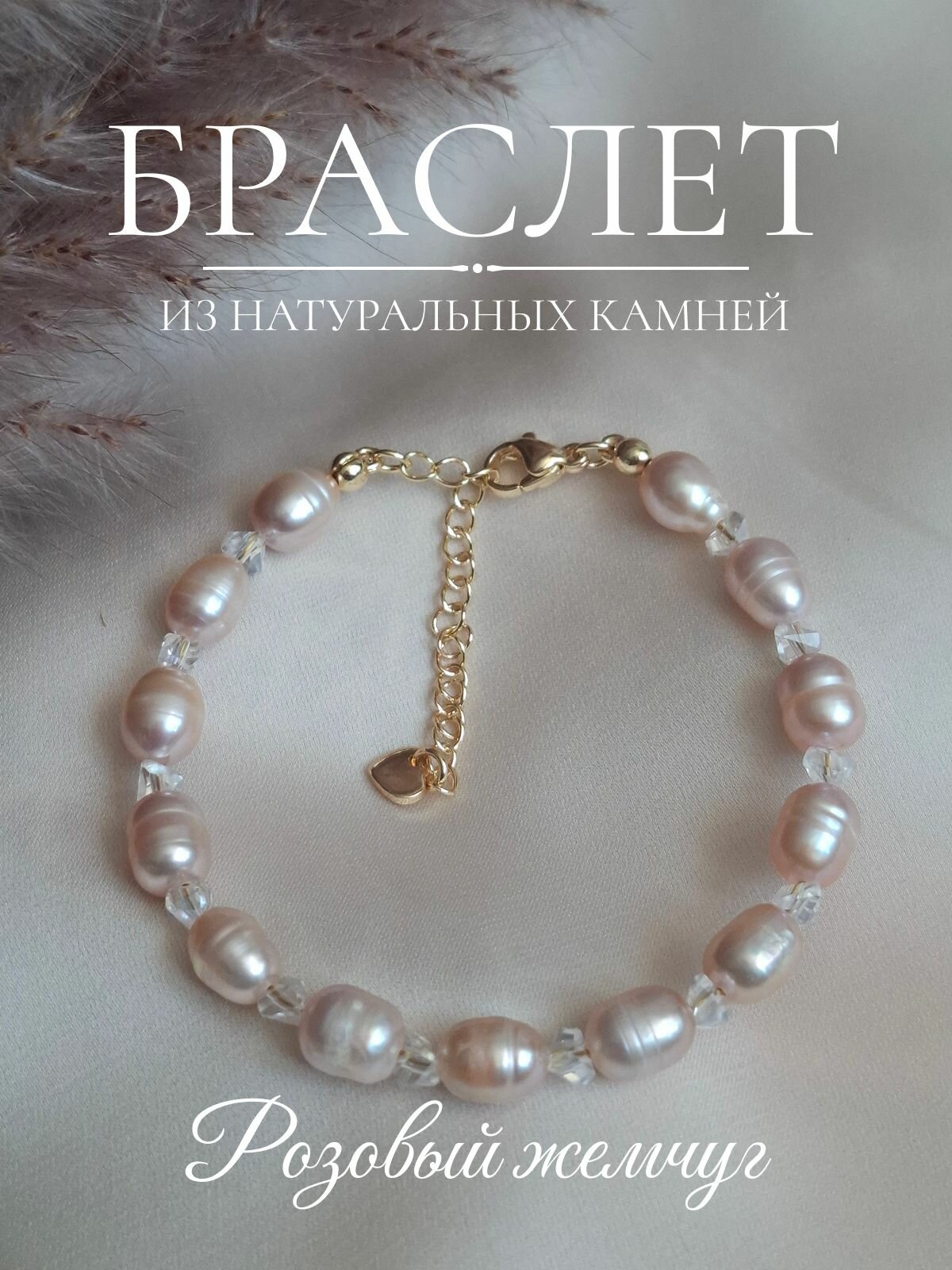Браслет, жемчуг пресноводный