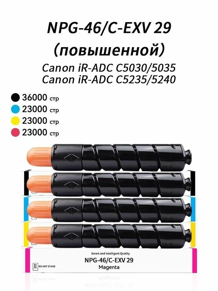 Эксклюзивный картридж NPG46 CEXV29 для моделей Canon iRADV C5030 C5035