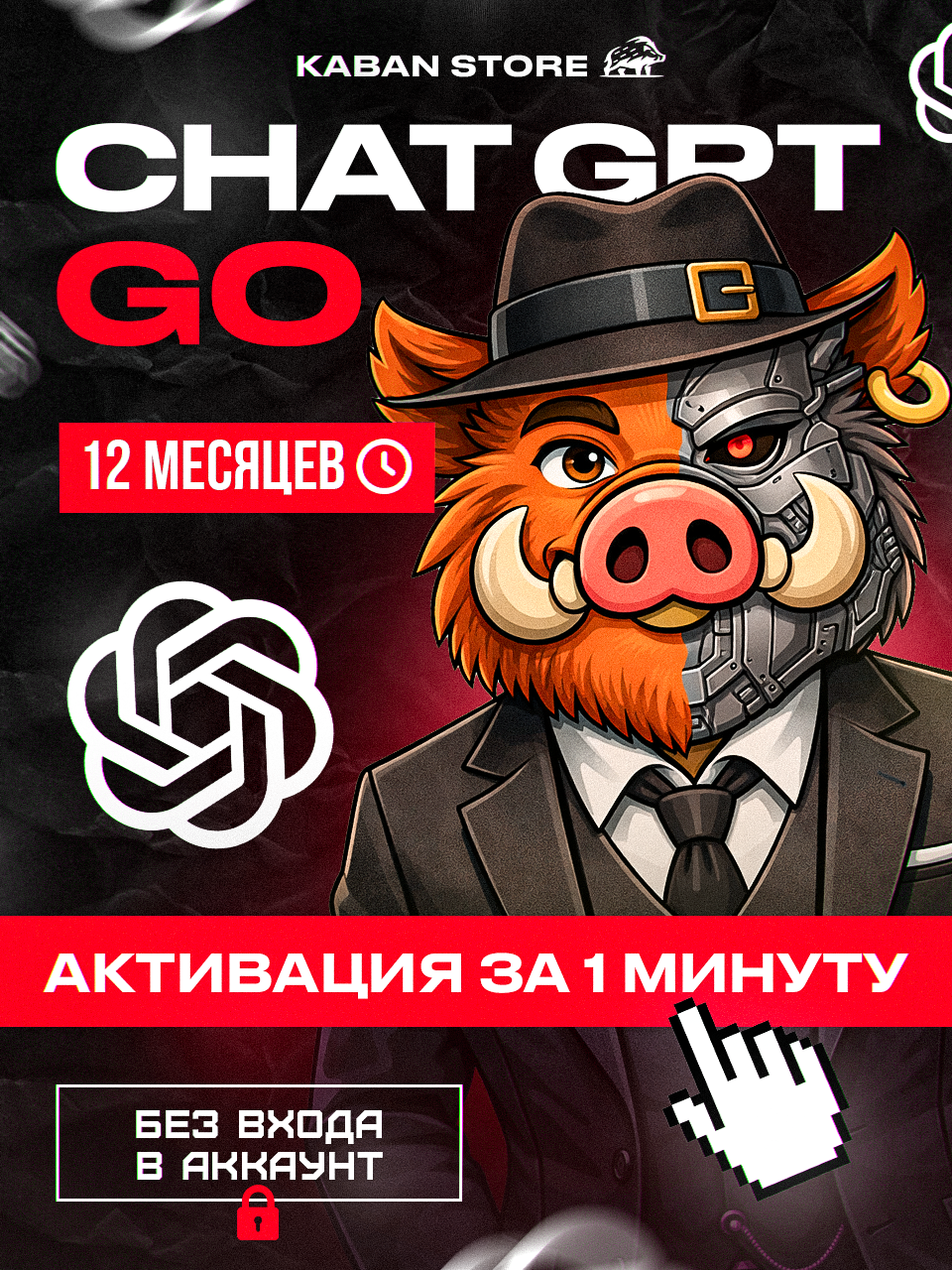 Chat GPT 5.4 GO 12 месяцев на ВАШ аккаунт (код активации) - Продление l Активация официально, без слётов