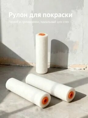 Валики малярные поролоновые набор из трех штук малого размера 10 см 3.5 см для модельных работ и художественного оформления