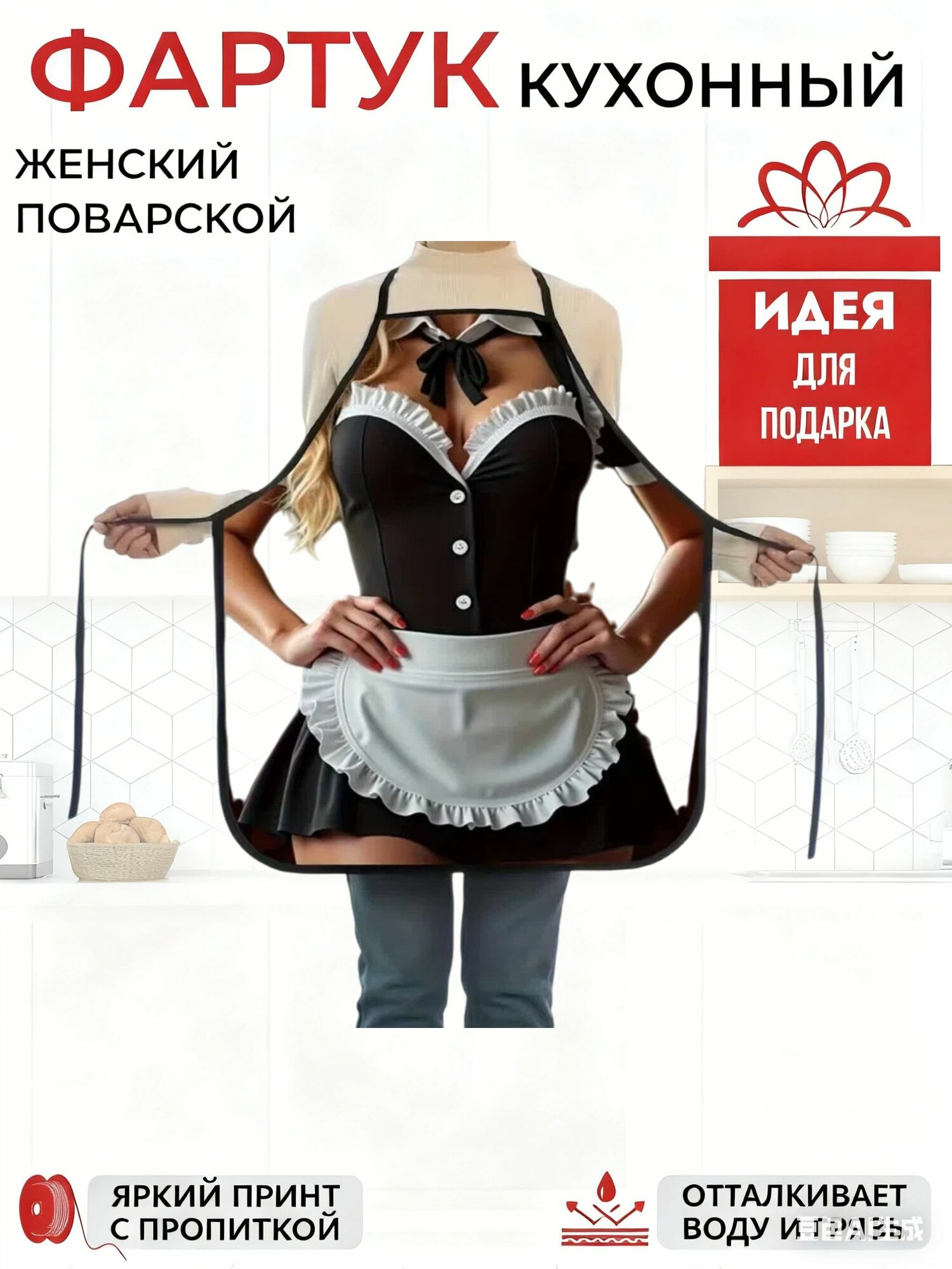 Фартук кухонный поварской, с приколом