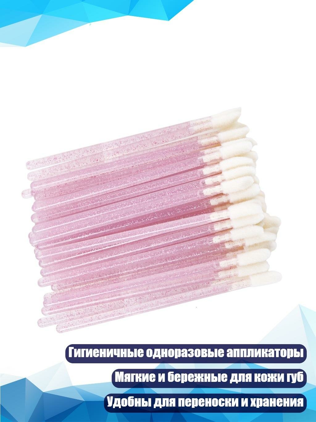 Аппликаторы для блеска для губ (50 шт.), светло - фиолетовый