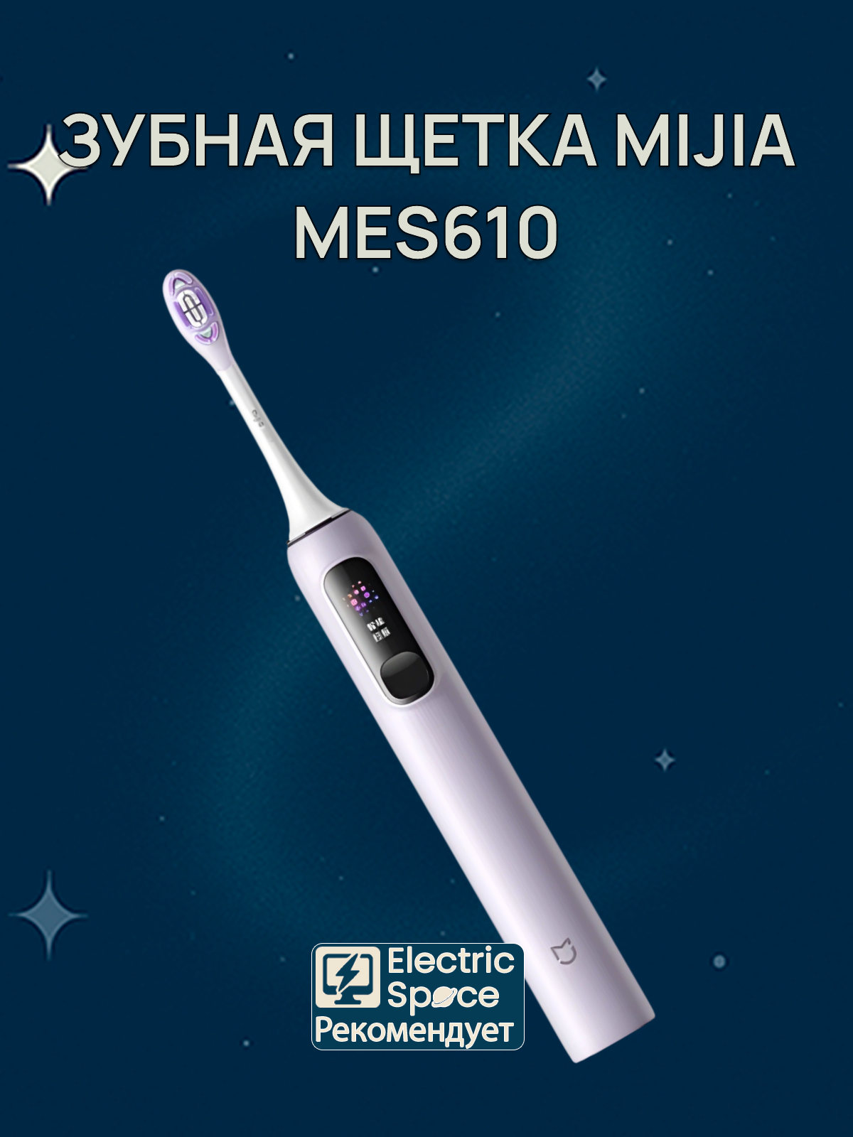 Зубная щетка Mijia Sonic Electric Toothbrush Pro (MES610), фиолетовая, CN