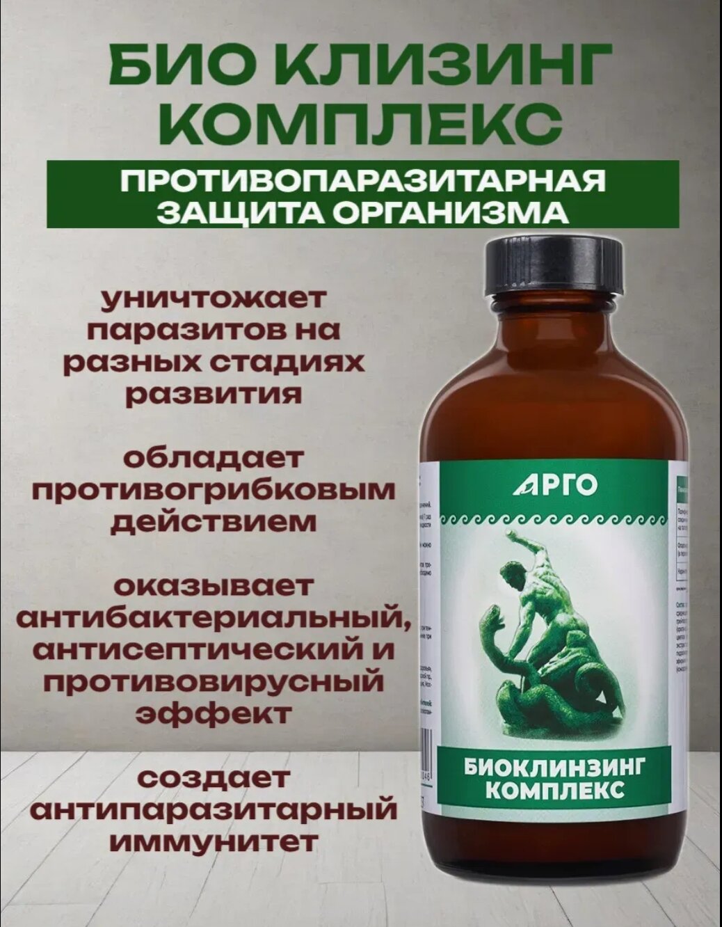 БиоКлинзинг ЭД, антипаразитарное и противогрибковое действие, коллоидный раствор, 235 мл