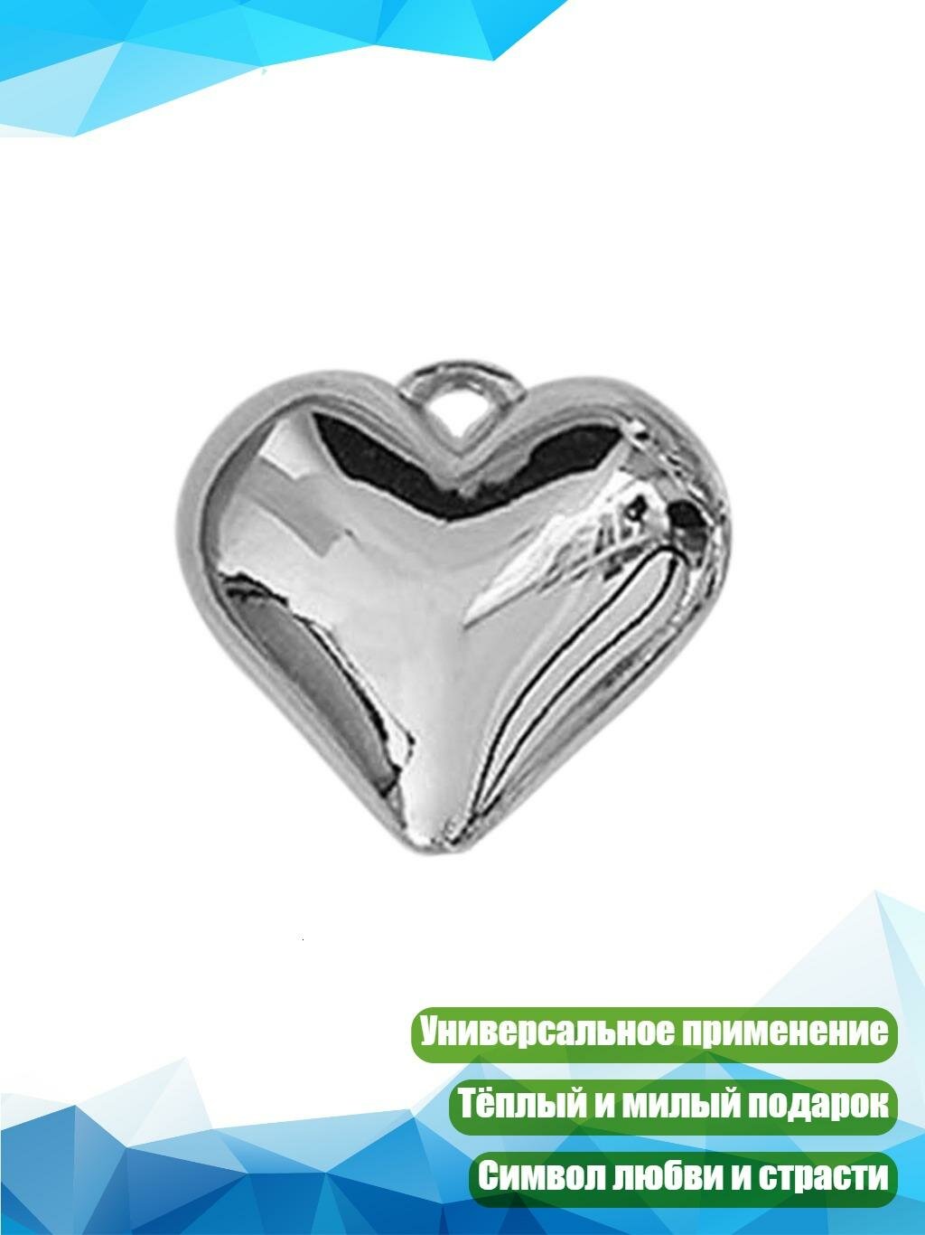 Пуф-подвески в виде сердца, S12 серебряные сердечки
