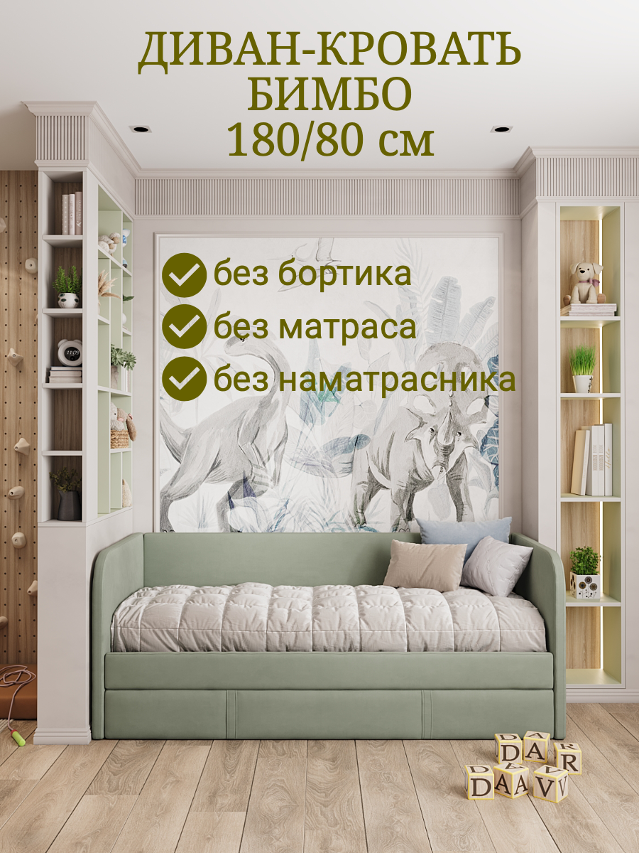 Кровать детская Бимбо 180х80 velutto 30 только кровать