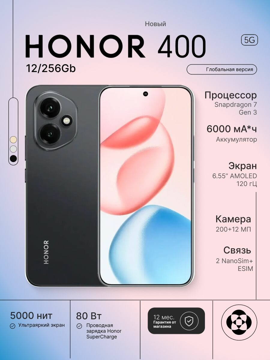 Смартфон Honor 400, 12/256Gb, Black
