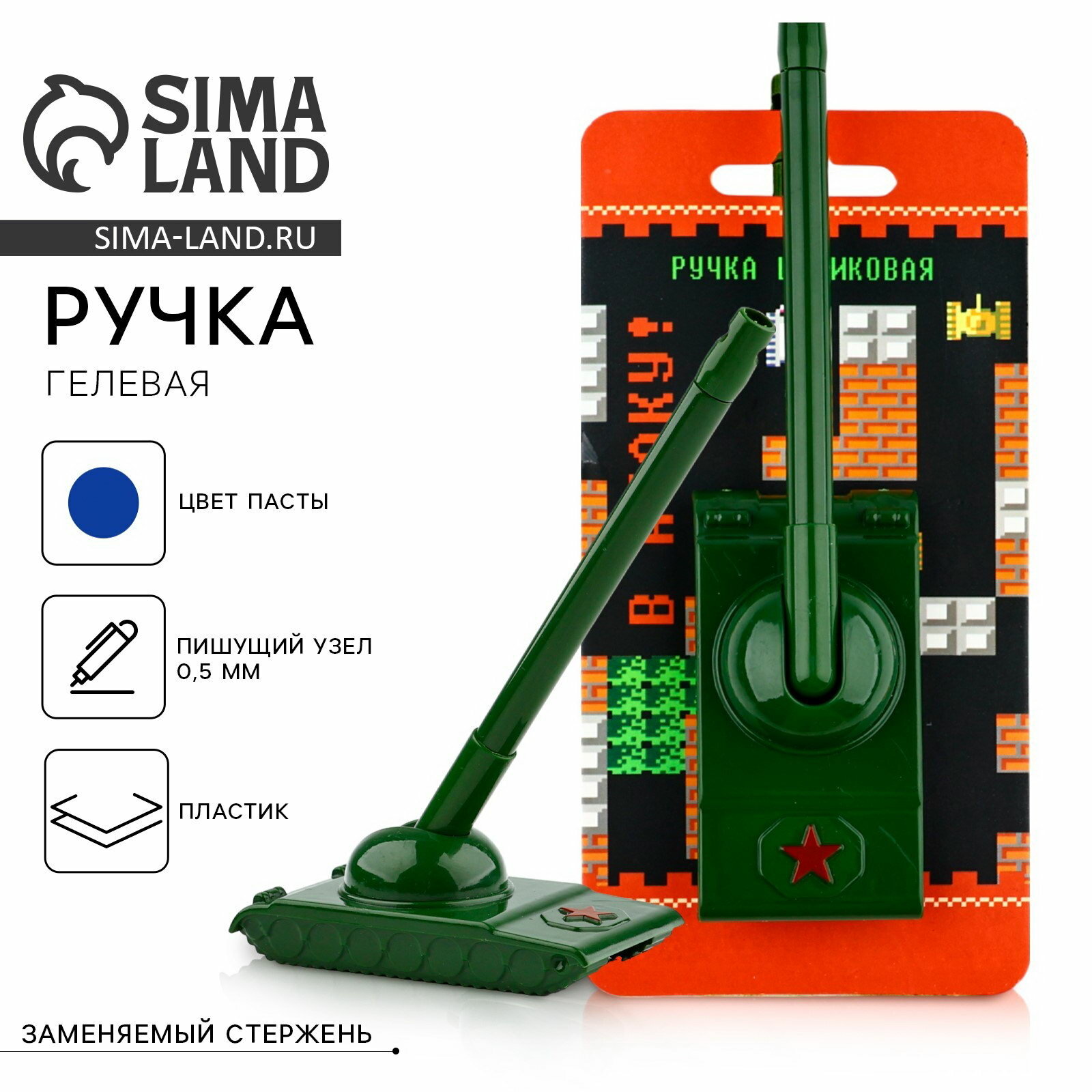 Ручка прикол, гелевая, синяя паста на подложке "Танк: В атаку!"