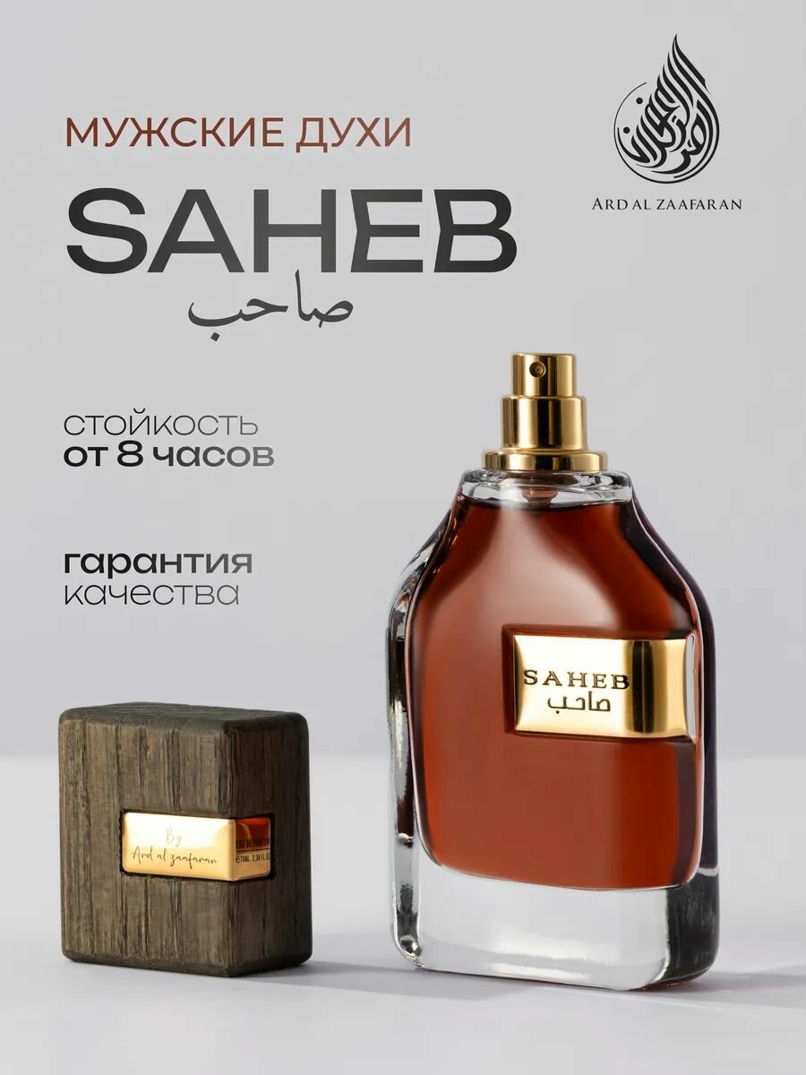 Духи мужские арабские Saheb