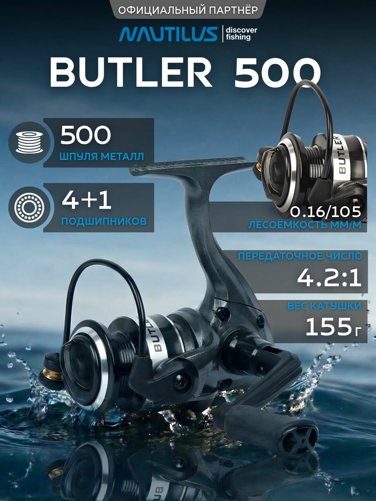 Катушка для спиннинга Nautilus Butler NBE500