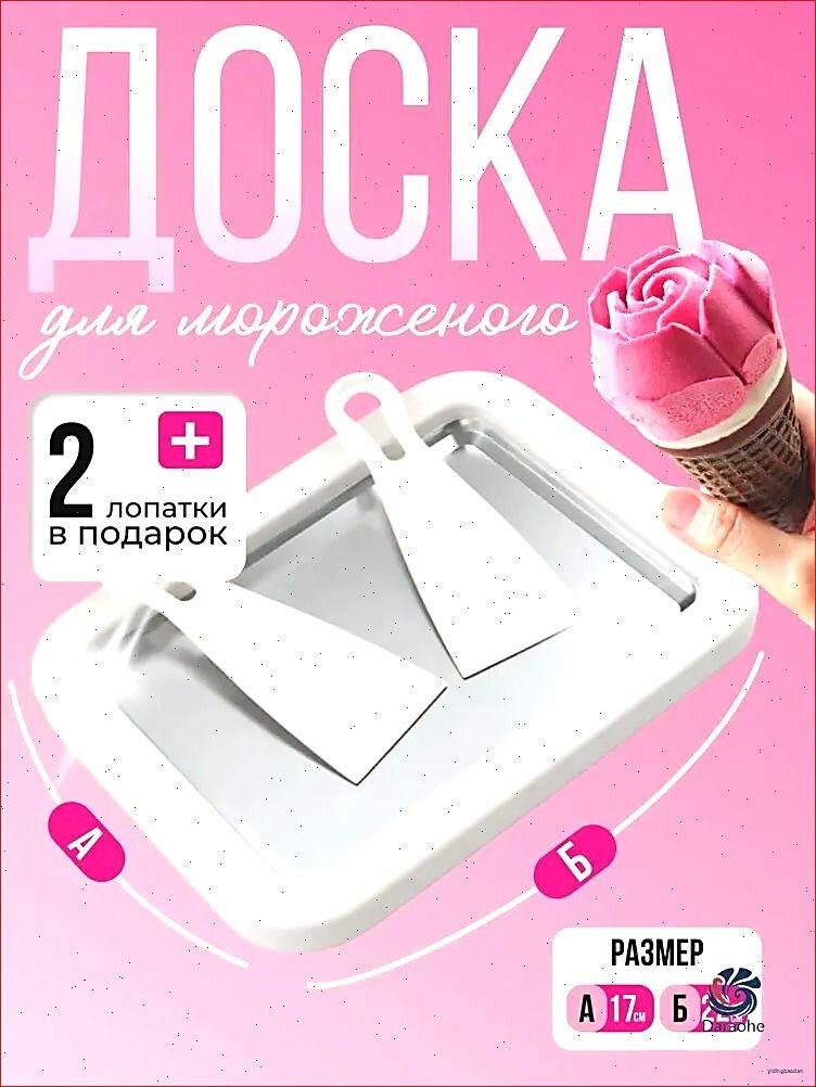 Мороженица механическая, 3 предм.