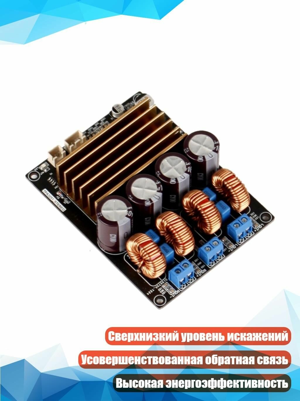 Усилитель мощности TPA3251, 2 канала, 175 Вт + 175 Вт