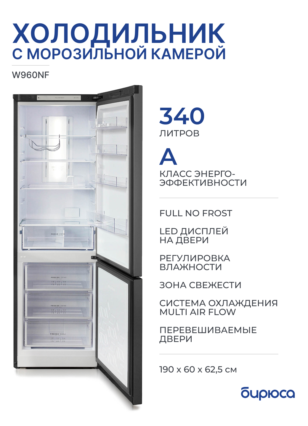 Холодильник БИРЮСА W960NF матовый графит, 340 л, двухкамерный, дисплей, Full No Frost
