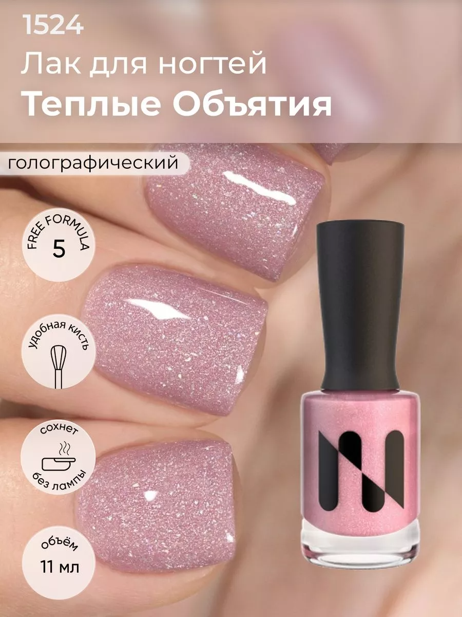 Лак для ногтей Masura "Теплые объятия", нюдовый, холодный пыльно розовый, голографический, 11мл