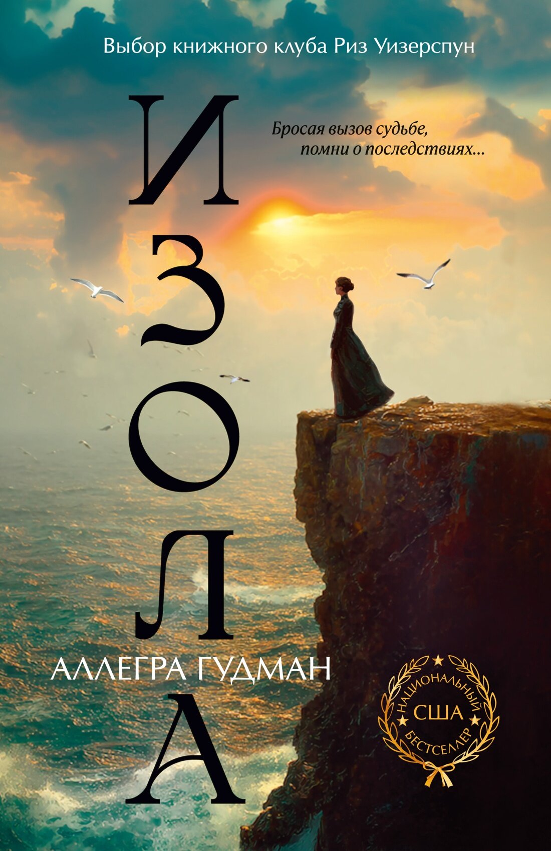 Книга "Изола"