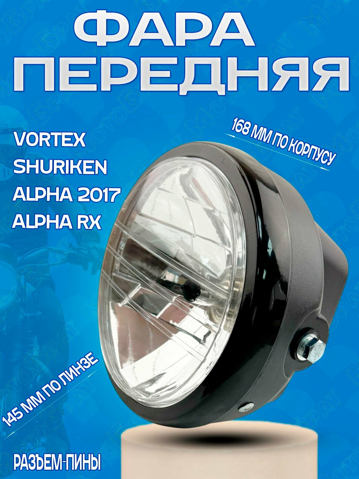Фара передняя для мопеда Альфа 2017, Альфа RX