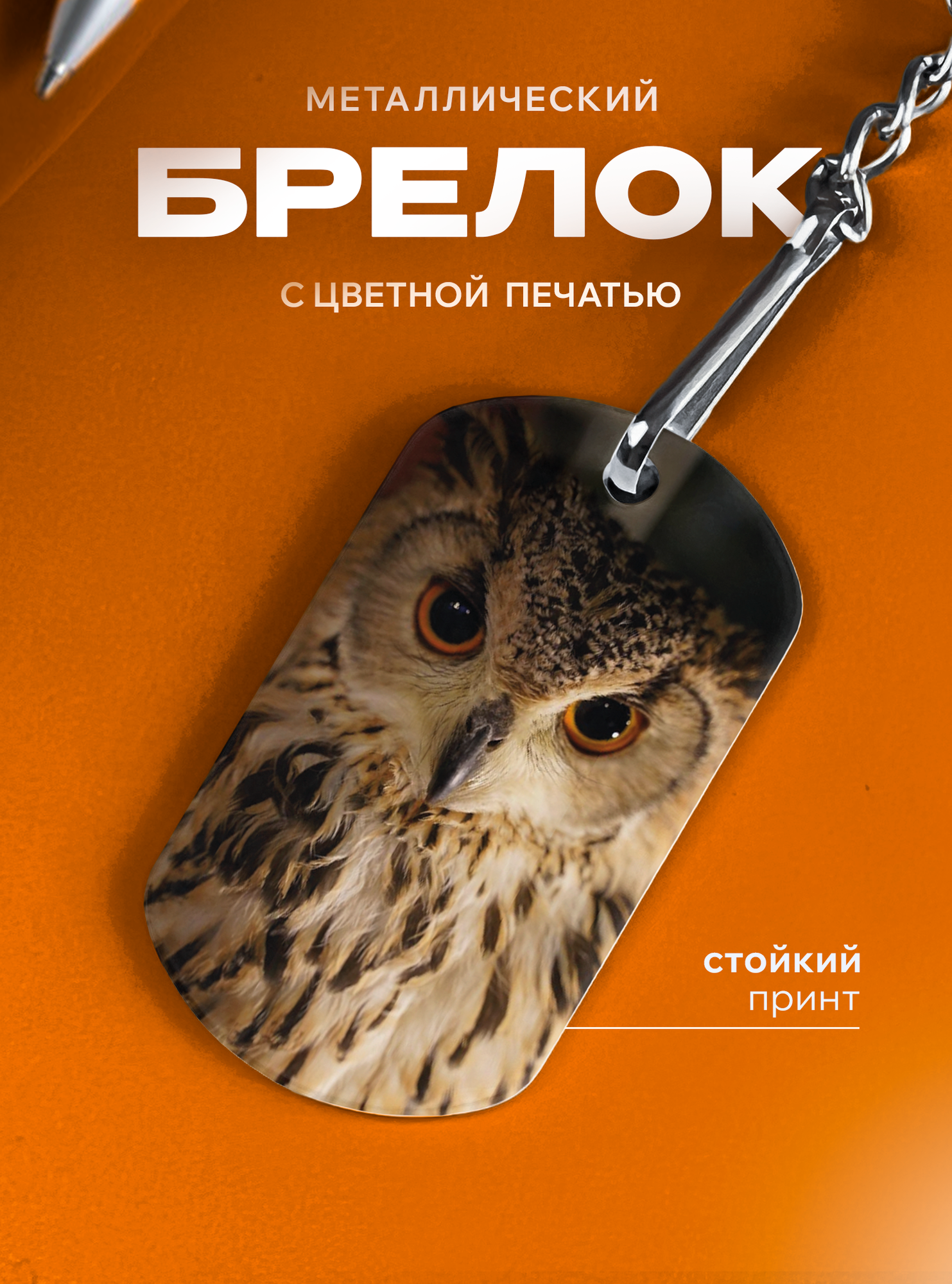 Брелок IREVIVE