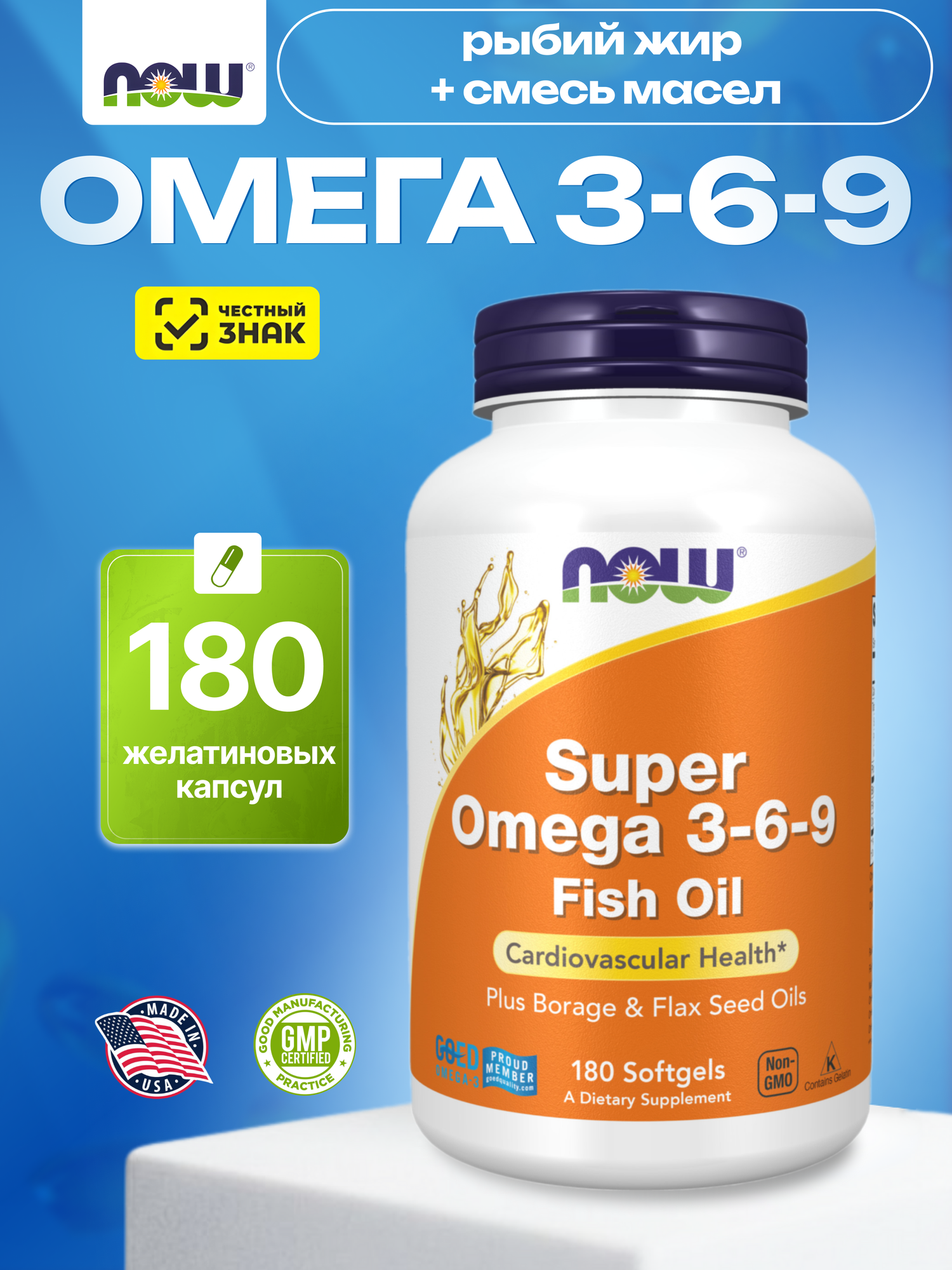 NOW Super Omega 3-6-9 1200 mg, Супер Омега 3-6-9 1200 мг, 180 капсул
