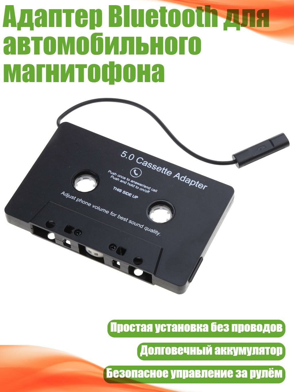 Адаптер Bluetooth для автомобильного магнитофона, E0003