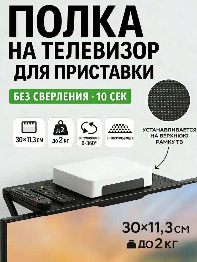 Полка для приставки без сверления регулируемая и складная удобное крепление для телевизора экономия места