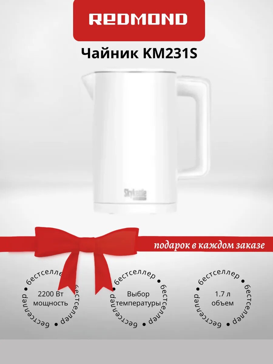 Умный чайник SkyKettle KM231S, белый (+ подарок)
