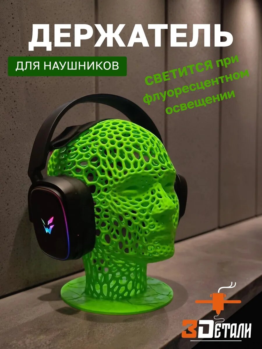 Держатель для наушников "Голова", 3D-печать, PLA-пластик, зеленый