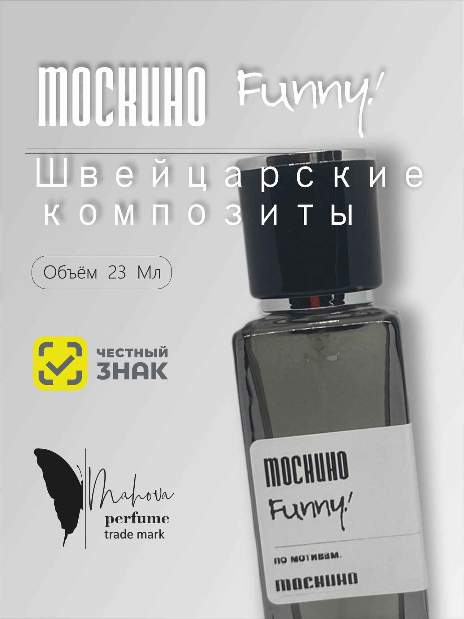 Духи МОСкИНО "фани"(мотив Moschino Funny!), женские, цветочные, фруктовые, зеленые, 23 мл