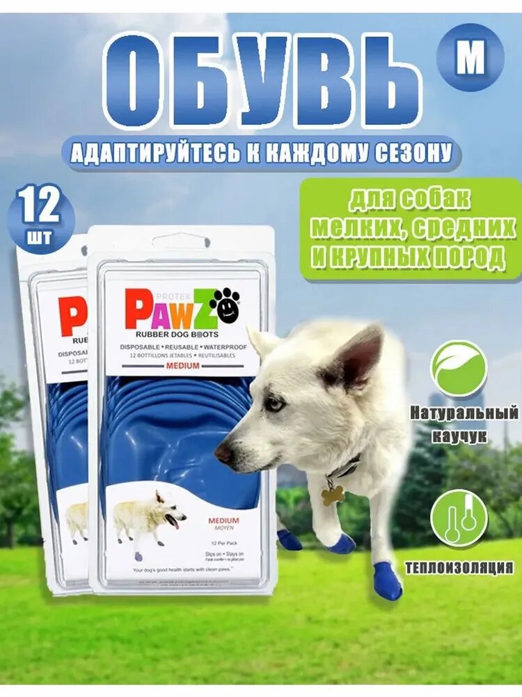 Ботинки для собак PawZ, M, Синий