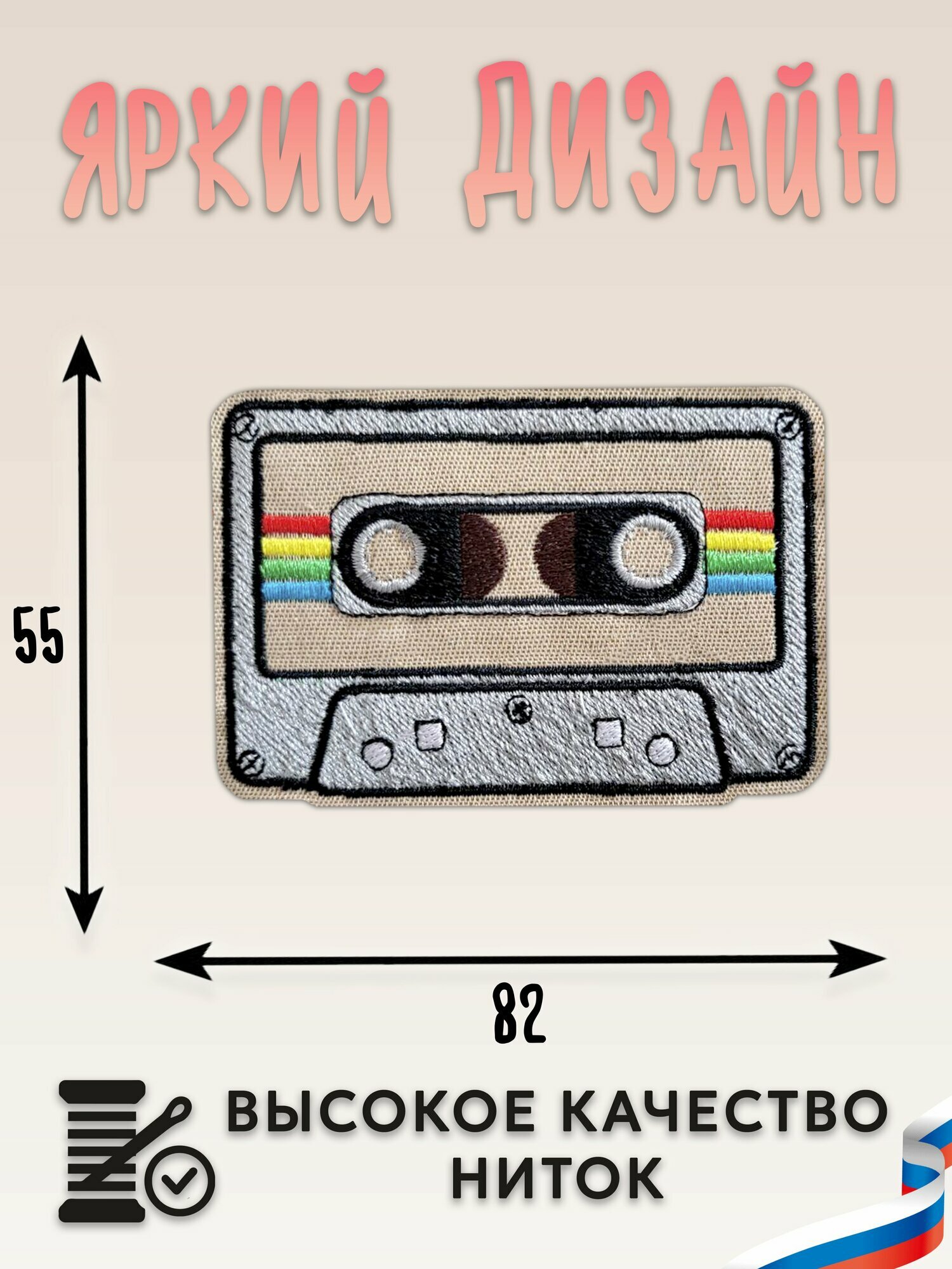 Нашивка, шеврон, патч (patch) Кассета, размер 8,2*5,5см — фото 1