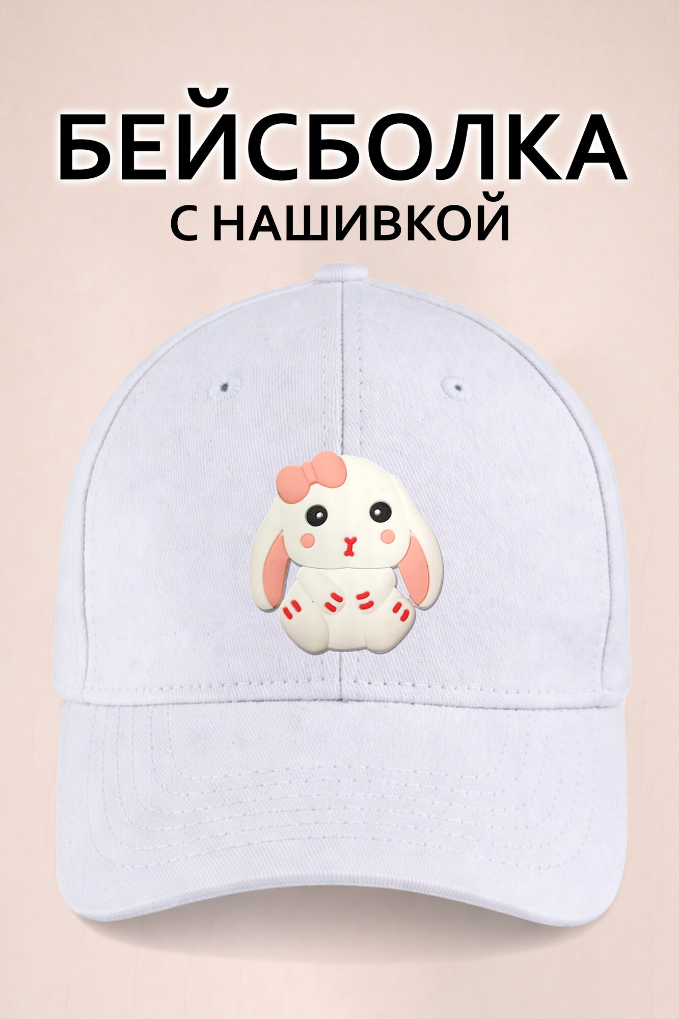 Бейсболка  Базовая коллекция для мужчин и женщин