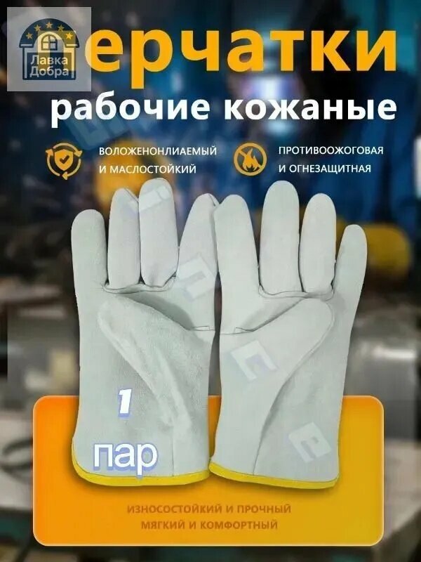 Перчатки рабочие кожаные