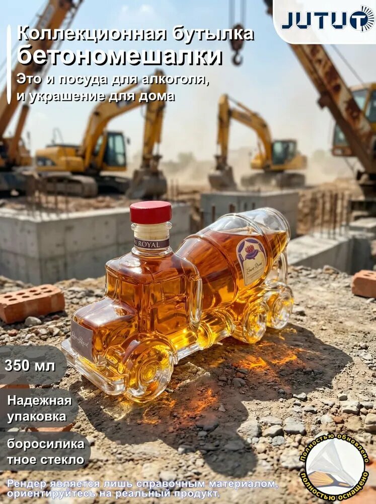 Бутылка Бутылка для алкоголя с герметичной стеклянной крышкой в форме бетономешалки, 0.3 л, 1 шт