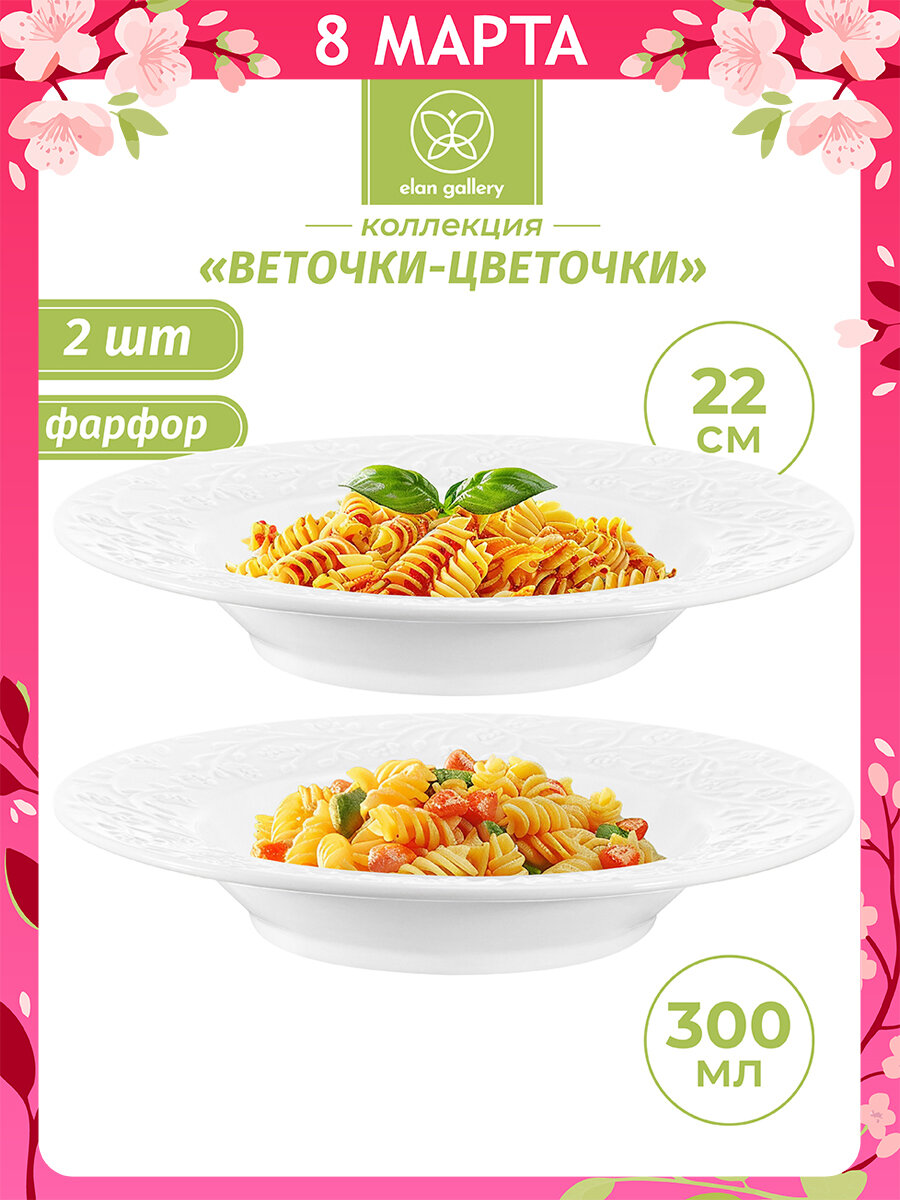 Набор суповых тарелок 2 пр. 300 мл Elan Gallery Веточки-цветочки, 22х22х4 см